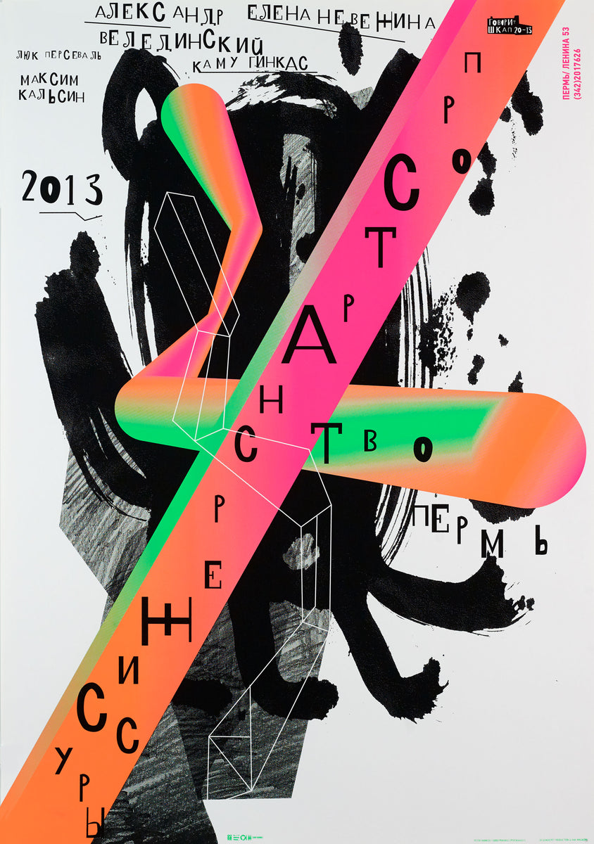 Peter Bankov poster, Filmmaking Area | Grafa Gallery