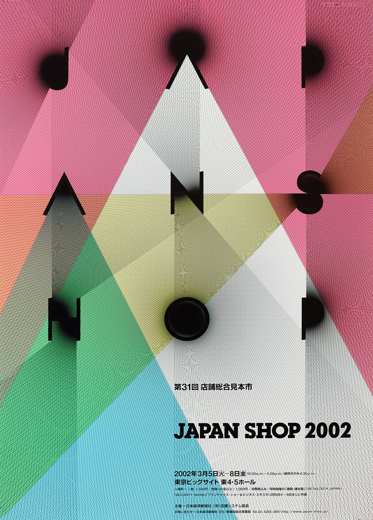 Koichi Sato poster, Japan Shop (color) | Grafa Gallery